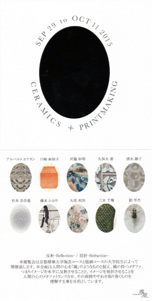 CERAMICS+PRINTMAKING Reflection／Refraction | 京都で遊ぼうART ～京都地域の美術館、展覧会 ...