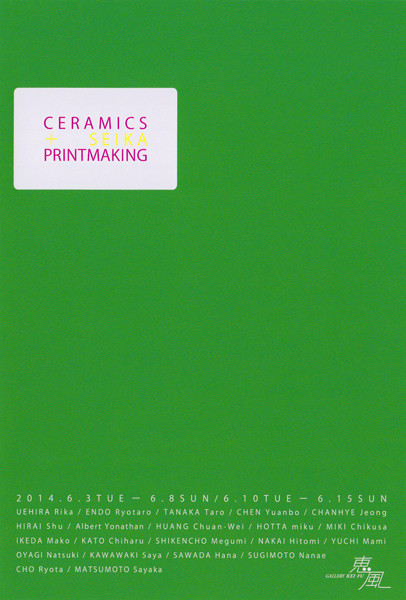 CERAMICS ＋ PRINTMAKING | 京都で遊ぼうART ～京都地域の美術館、展覧会、アート系情報ポータルサイト～