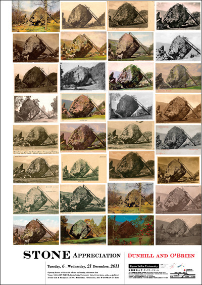 Stone Appreciation | 京都で遊ぼうART ～京都地域の美術館、展覧会、アート系情報ポータルサイト～
