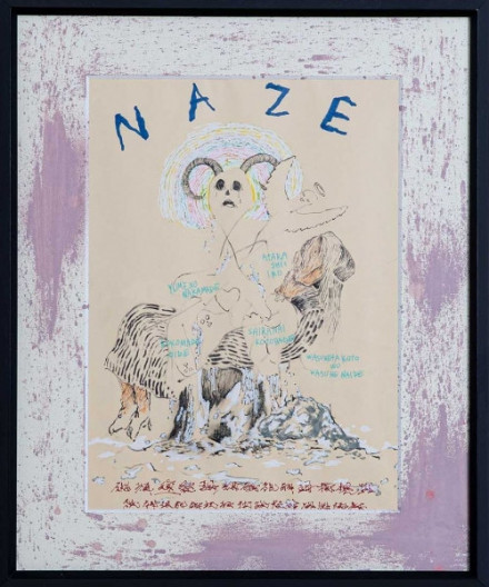 NAZE「一日の途中」 | 京都で遊ぼうART ～京都地域の美術館、展覧会、アート系情報ポータルサイト～