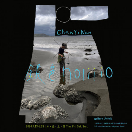 Chen Yi-Wen x 銀色 noliiio | 京都で遊ぼうART ～京都地域の美術館、展覧会、アート系情報ポータルサイト～