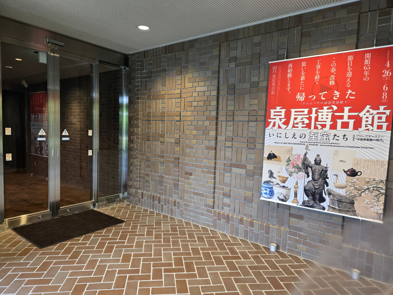 【レポート】泉屋博古館 2025年春 リニューアルオープン！｜中国青銅器の時代＆リニューアル記念名品展Ⅰ「帰ってきた泉屋博古館 いにしえの至宝たち」（泉屋博古館） | 京都で遊ぼうART ...